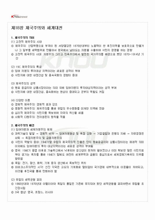 2011년 1학기 세계의역사 출석대체시험 핵심체크