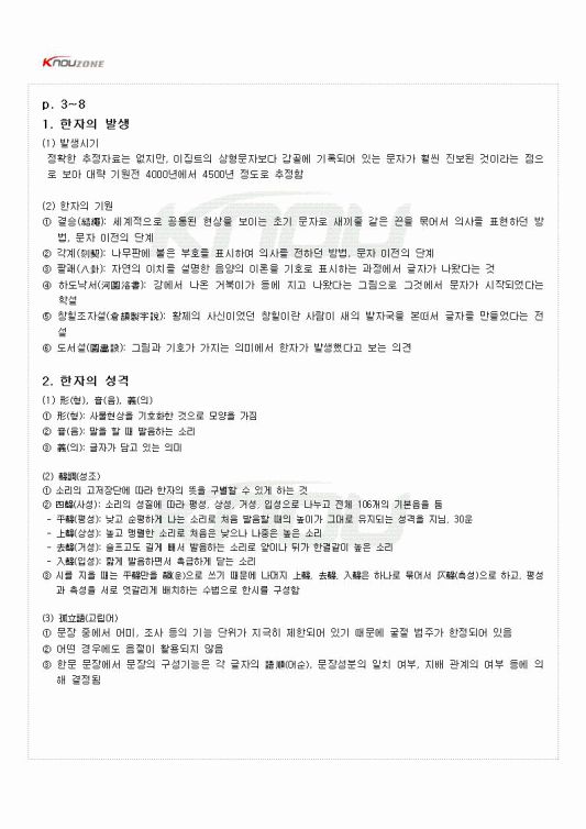 2011년 1학기 생활한문 출석대체시험 핵심체크