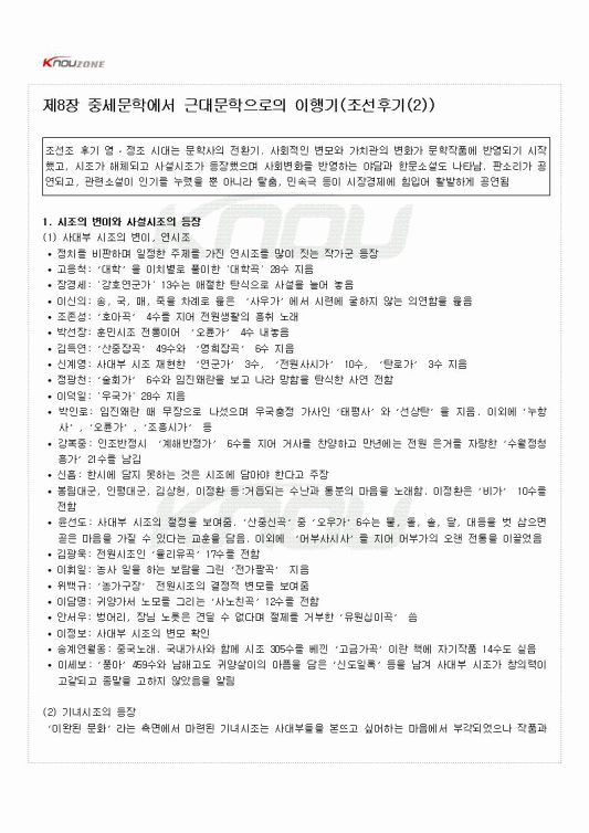 2011년 1학기 국문학의역사 출석대체시험 핵심체크