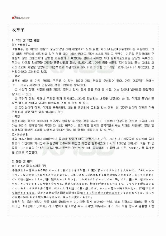 2011년 1학기 일본의소설 출석대체시험 핵심체크