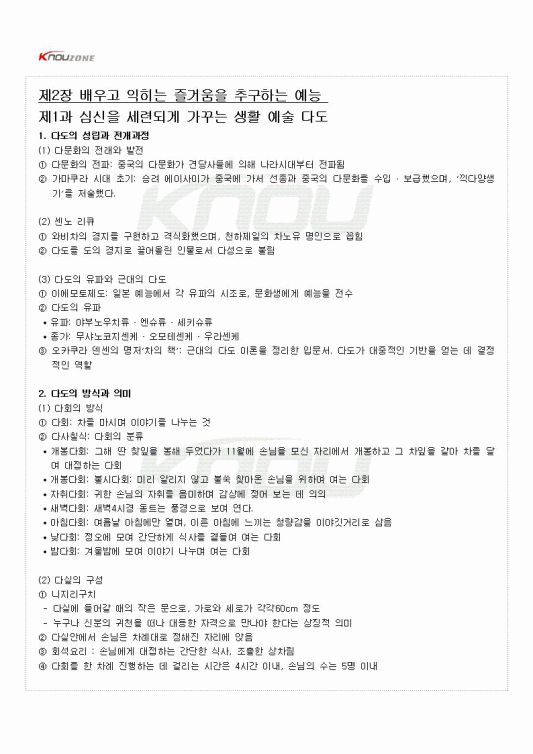 2011년 1학기 일본전통문화론 출석대체시험 핵심체크