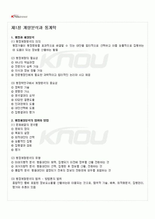 2011년 1학기 행정계량분석 출석대체시험 핵심체크