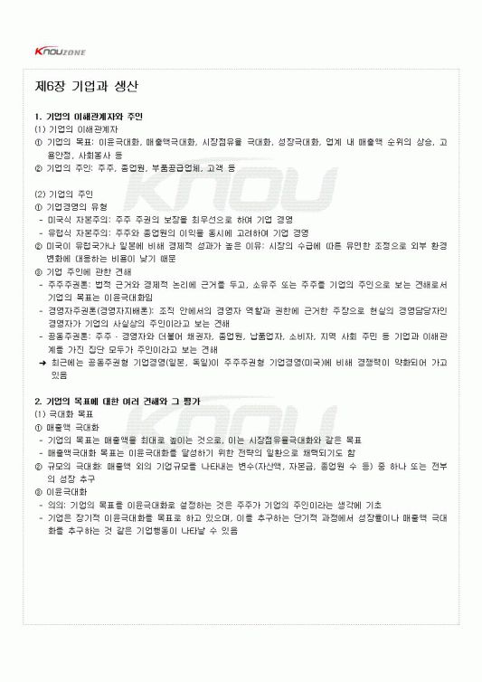 2011년 1학기 기초미시경제론 출석대체시험 핵심체크