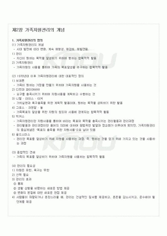 2011년 1학기 가족자원관리학 출석대체시험 핵심체크