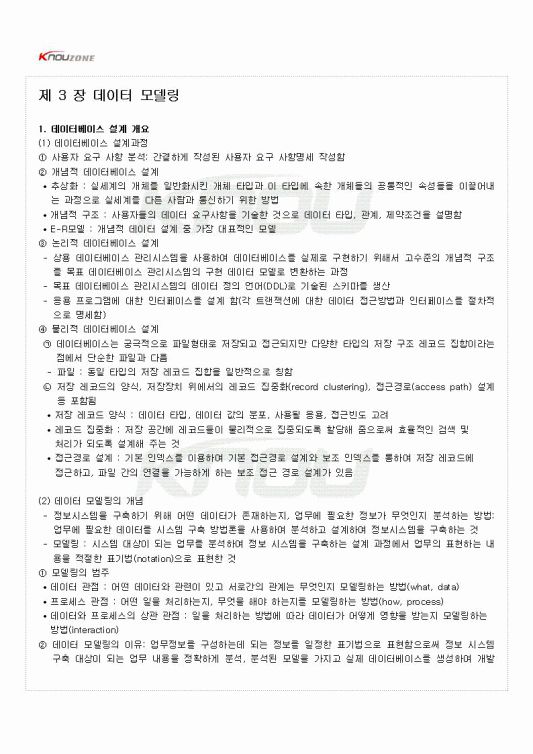 2011년 1학기 데이터베이스 출석대체시험 핵심체크