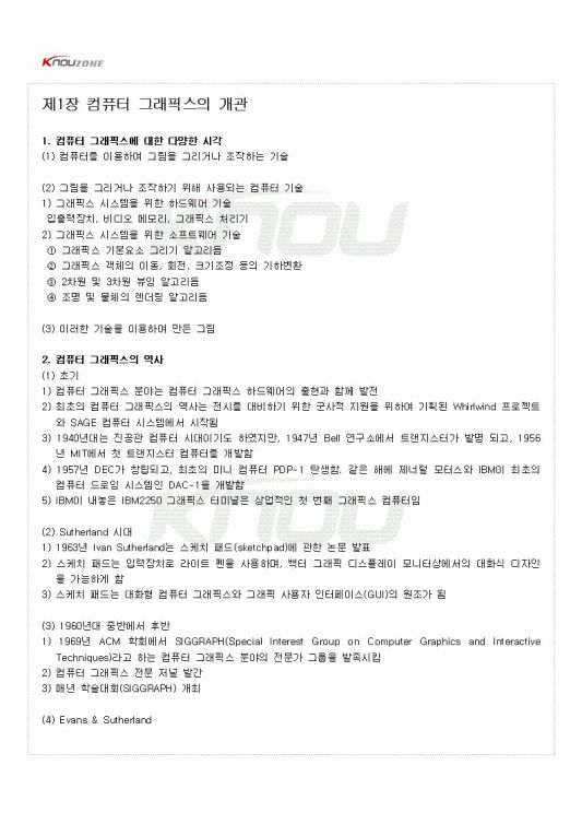 2011년 1학기 컴퓨터그래픽스 출석대체시험 핵심체크