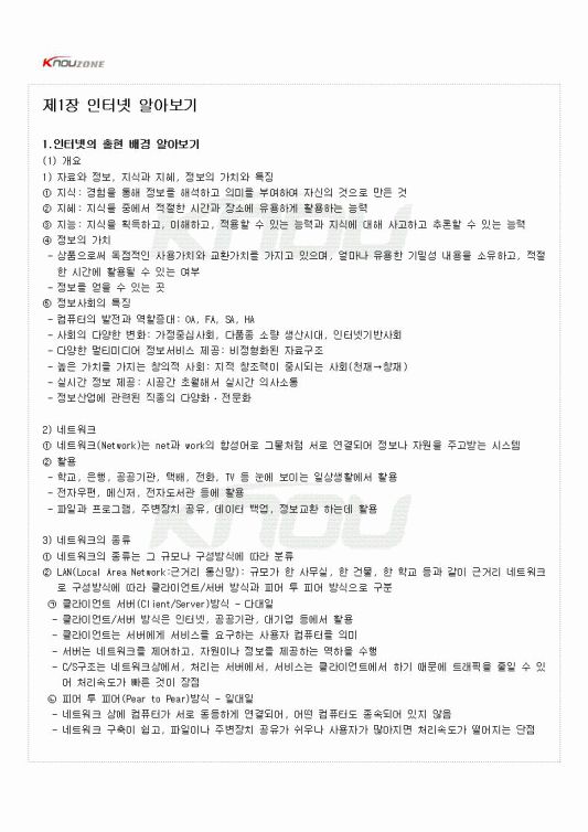 2011년 1학기 인터넷서비스 출석대체시험 핵심체크