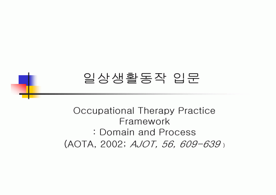 Domain and process2002AOTA