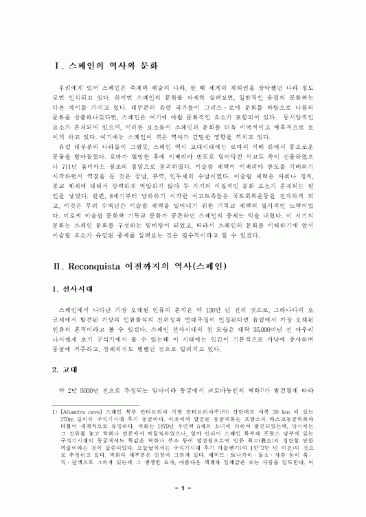 스페인 마드리드의 역사와 문화!