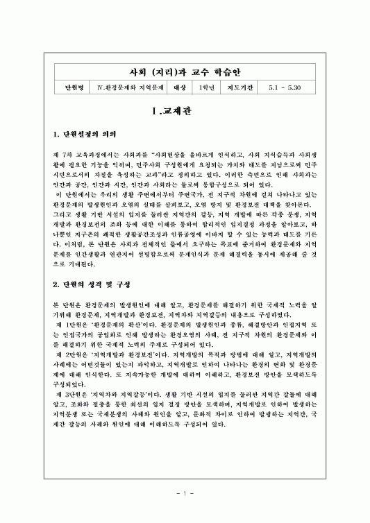 지리과 교수학습지도안 (세)
