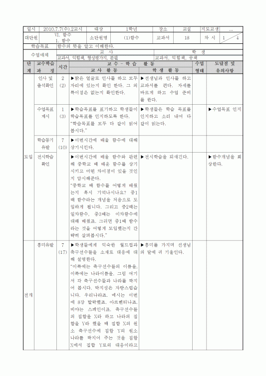 수학 지도안 레포트 자료