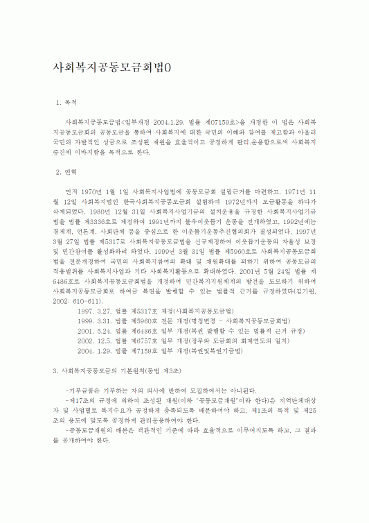 사회복지공동모금회법0