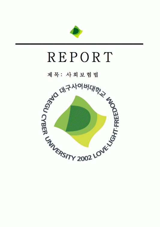 사회보장법정리