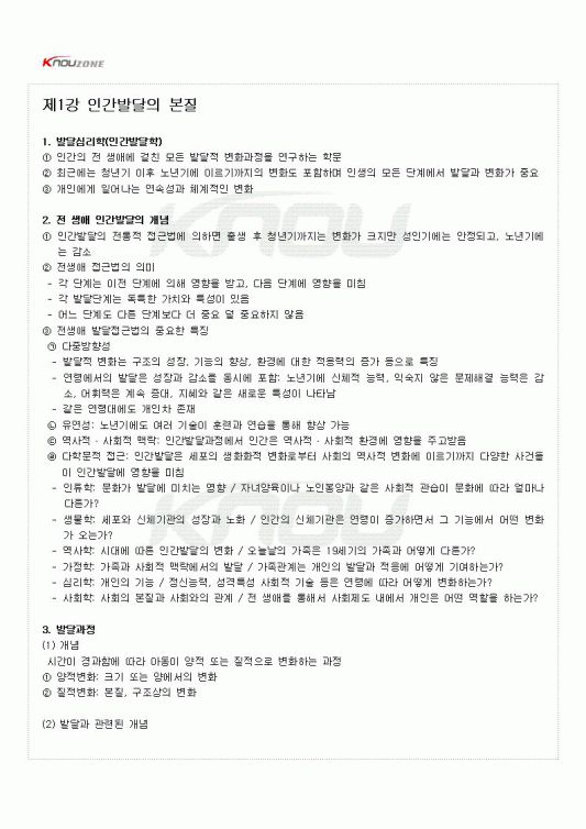 2011년 1학기 발달심리 출석대체시험 핵심체크