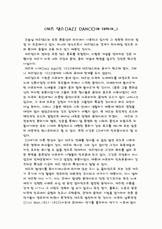재즈&힙합 레포트 자료