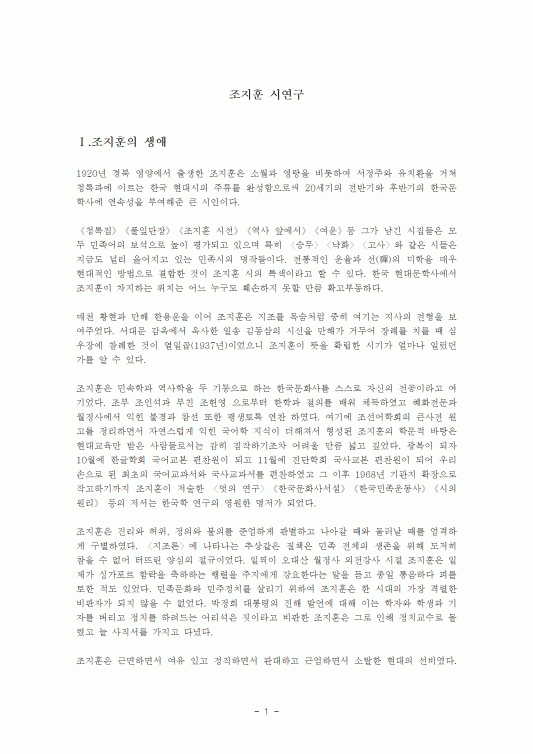 조지훈 시 연구