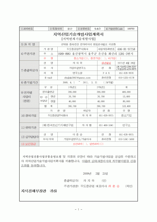 계_사업계획서양식및작성방법최종