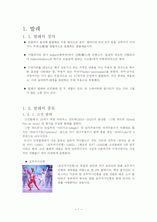 발레,현대무용,한국무용 정의,종류,특징