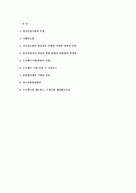 산업공학 생산관리