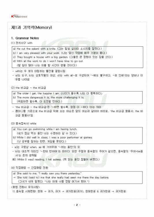 2011년 하계계절시험 대학영어 시험범위 핵심체크
