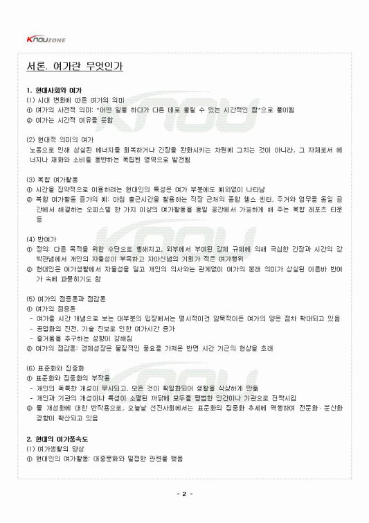 2011년 하계계절시험 여가와삶 시험범위 핵심체크