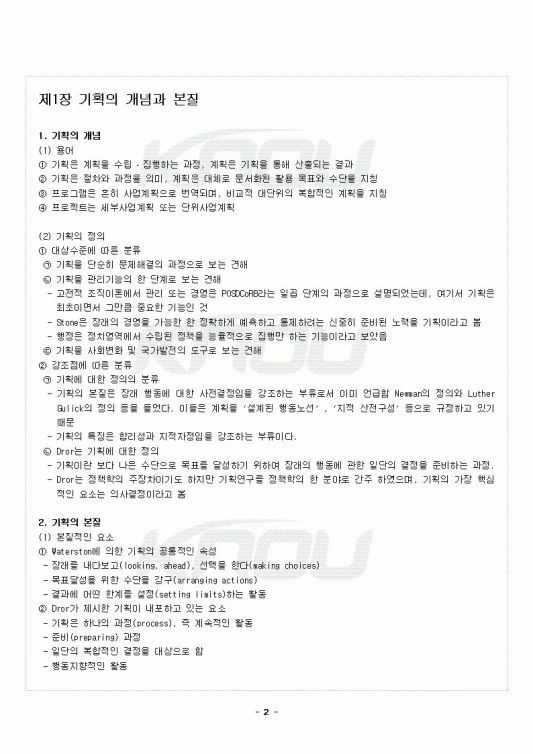 2011년 하계계절시험 기획론 시험범위 핵심체크