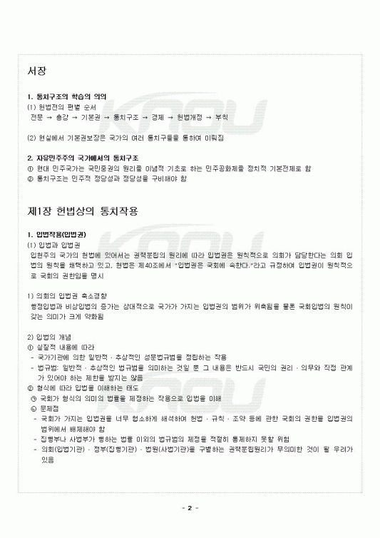 2011년 하계계절시험 통치의기본구조 시험범위 핵심체크