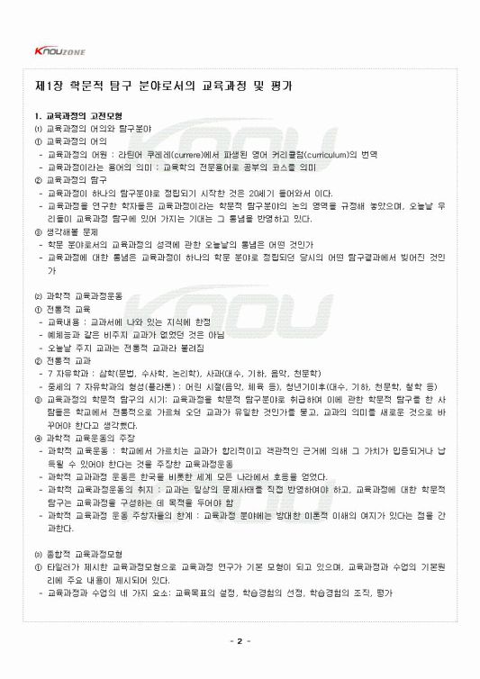 2011년 하계계절시험 교육과정및평가 시험범위 핵심체크
