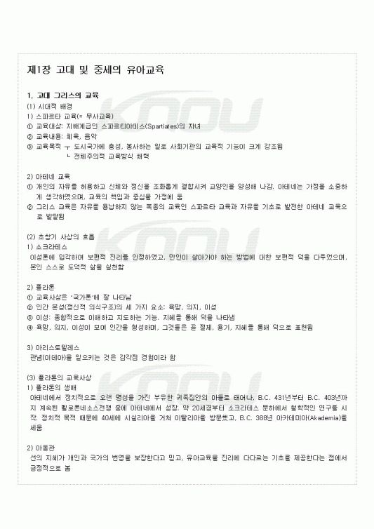 2011년 하계계절시험 아동교육사 시험범위 핵심체크