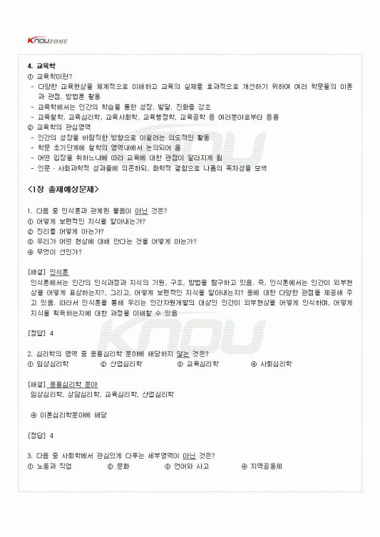 2011년 하계계절시험 인적자원개발론 시험범위 핵심체크