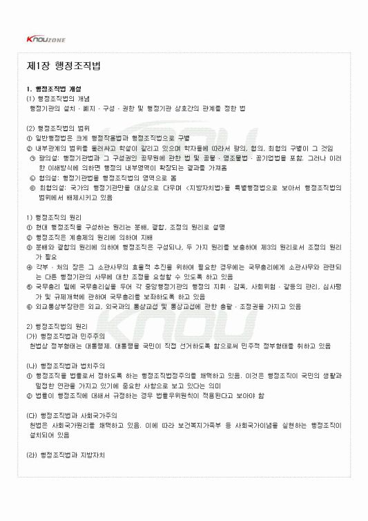 2011년 하계계절시험 행정법2 시험범위 핵심체크