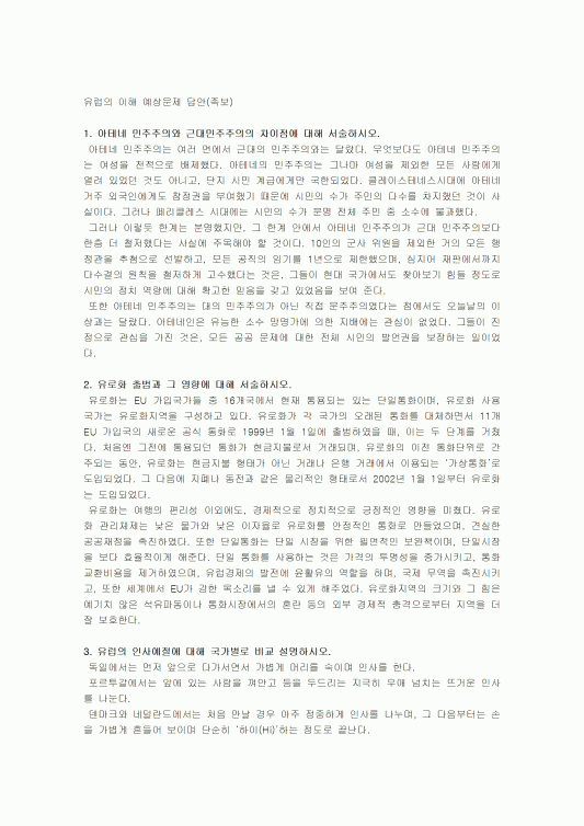 유럽의 이해 사이버