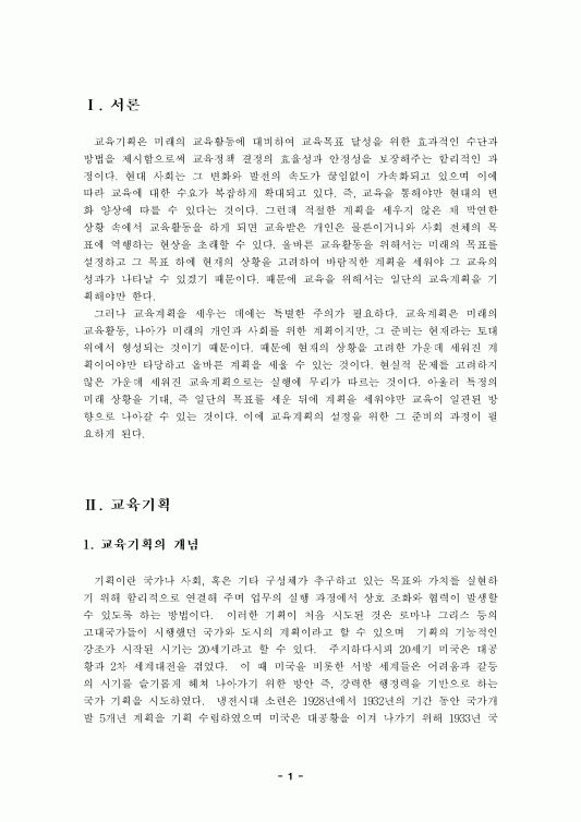 교육행정2-레포트교육기획효용성_반대와찬성