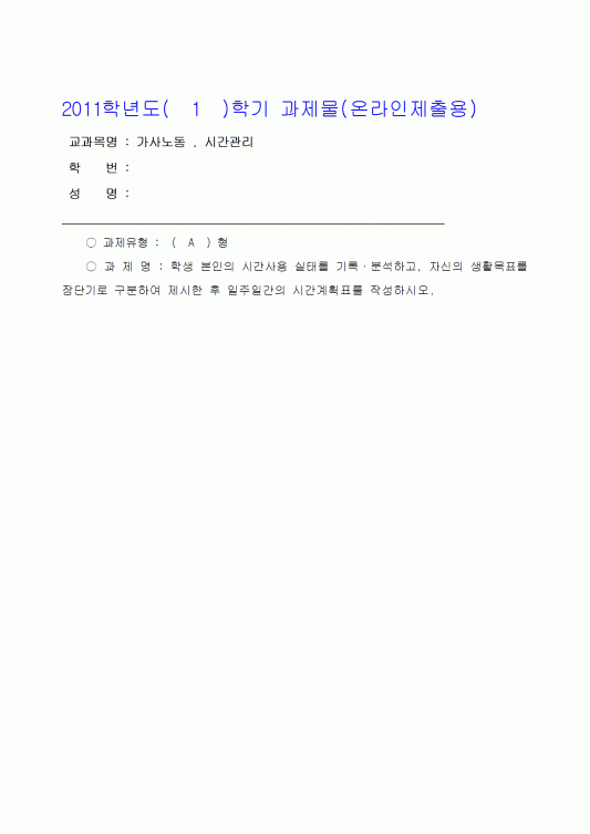 가사노동과시간관리