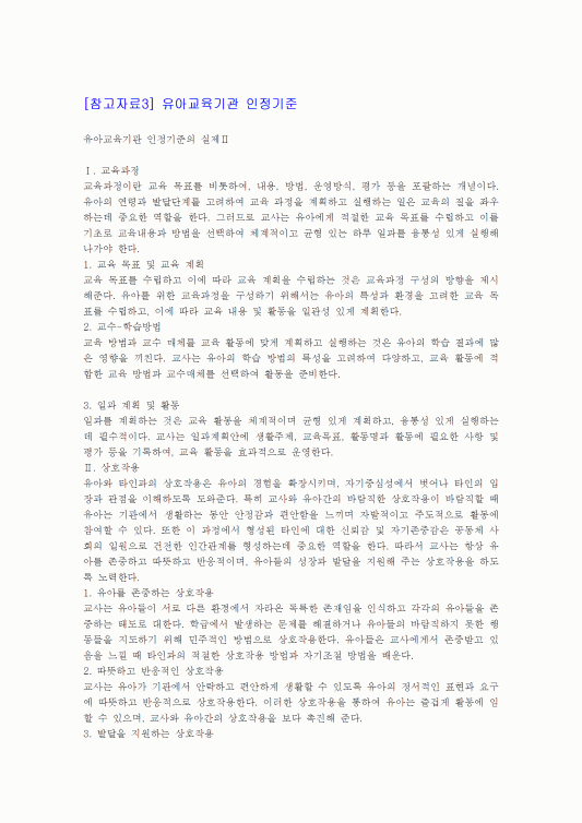 유아교육기인정기준