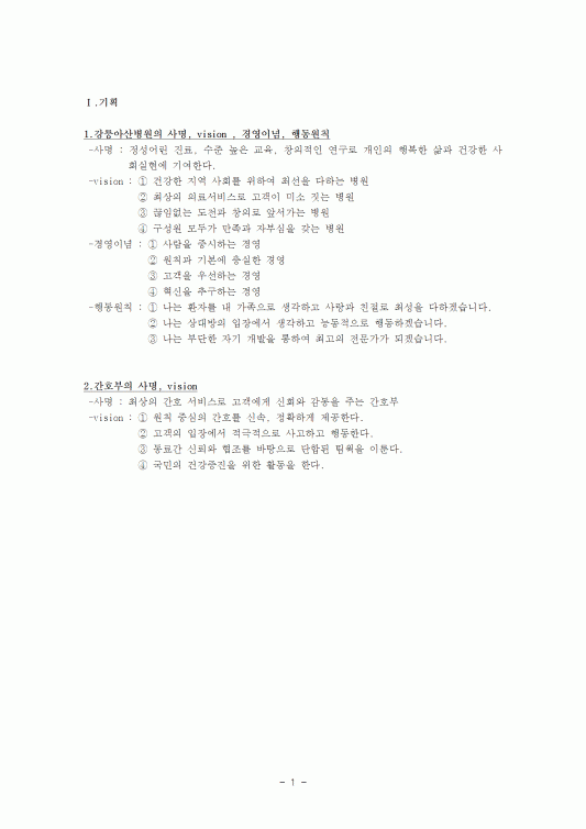 강릉 아산병원 관리학