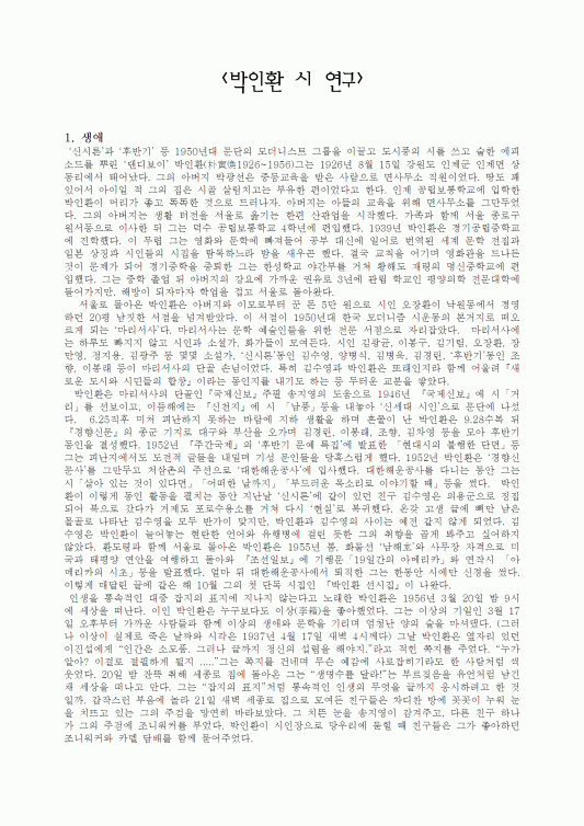 <박인환 시 연구>