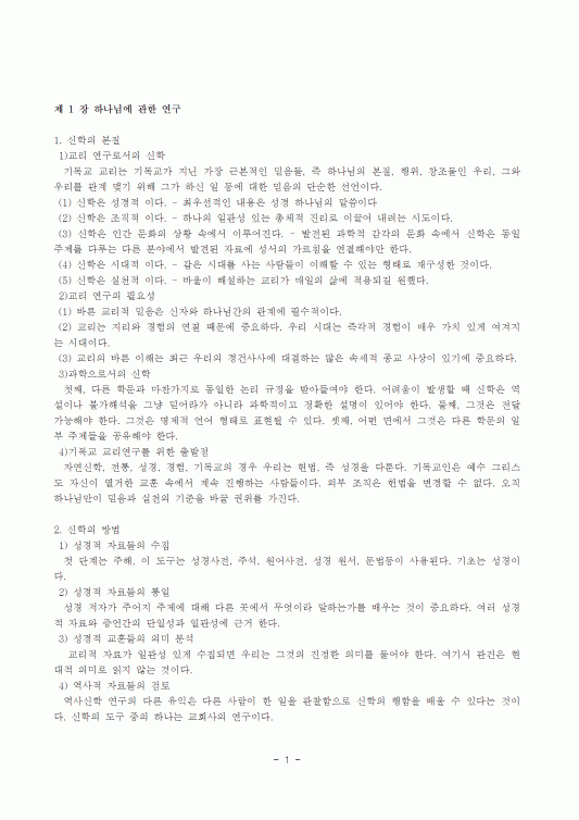 조직개론 중간고사리포트