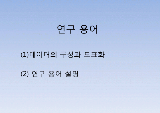 연구 용어 & 컴퓨터용어