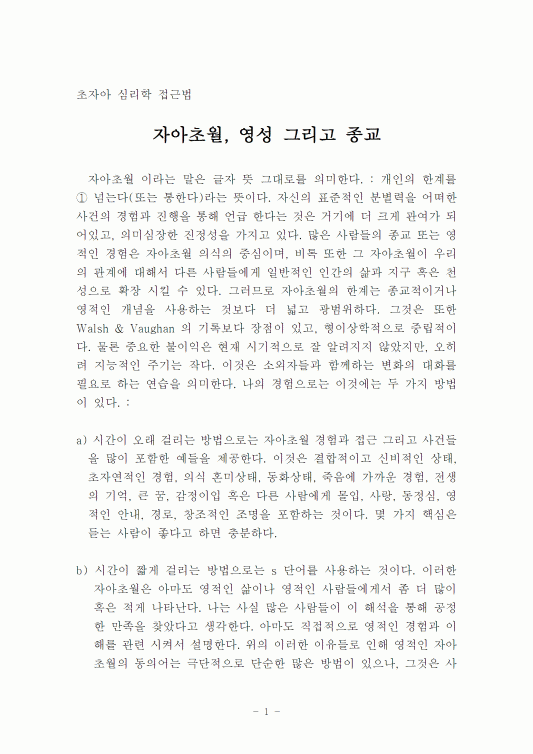 초자아 심리학 번역