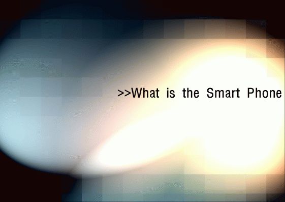 스마트폰(Smart Phone) 열풍