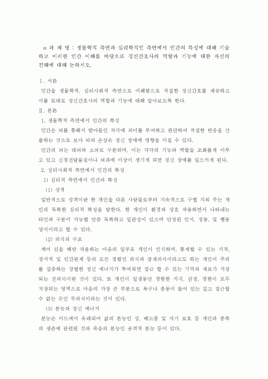 정신건강과간호