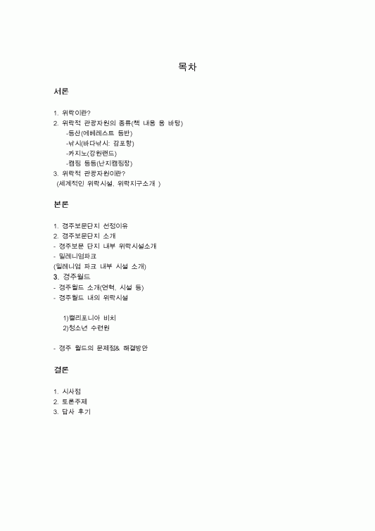 위락이란 레포트 자료