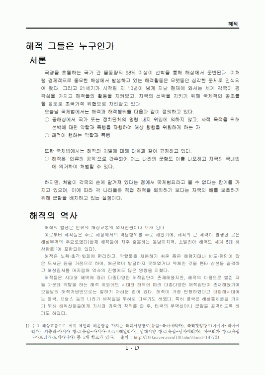 최근 10년 해적 활동 분석