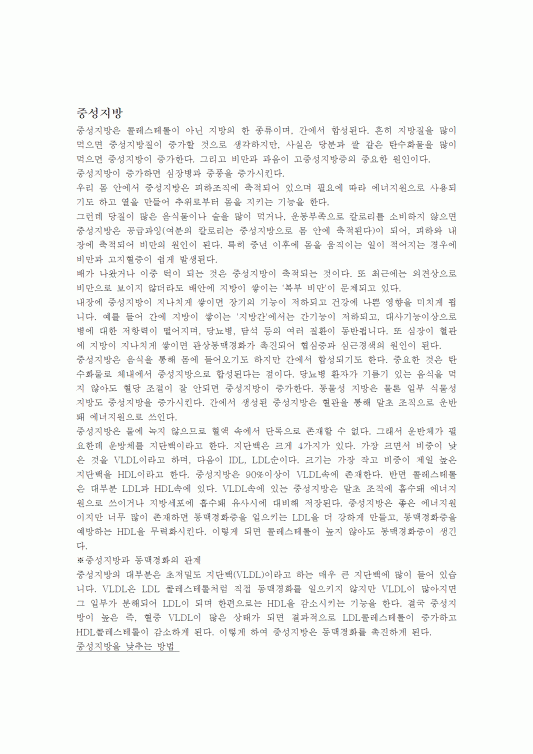 운동생리학 중성지방