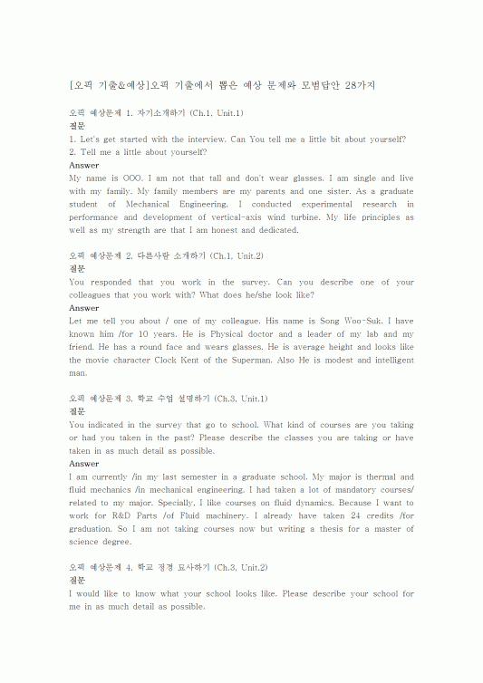오픽기출문제