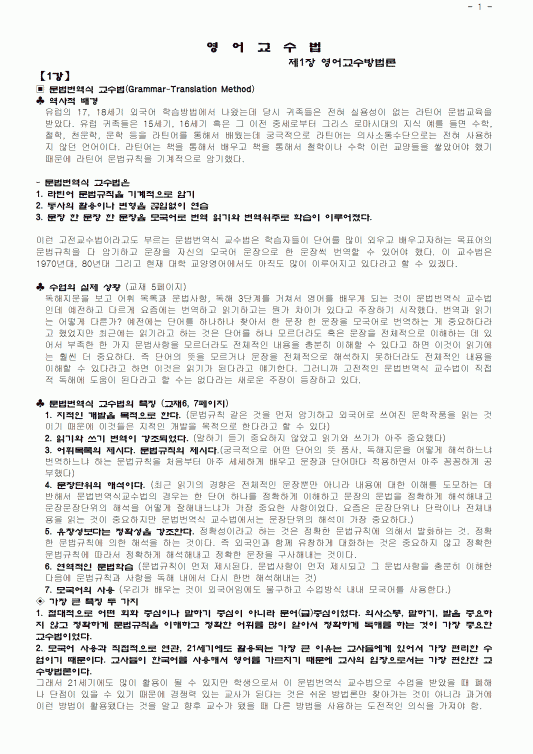 영어교수법(1~20강)녹취록