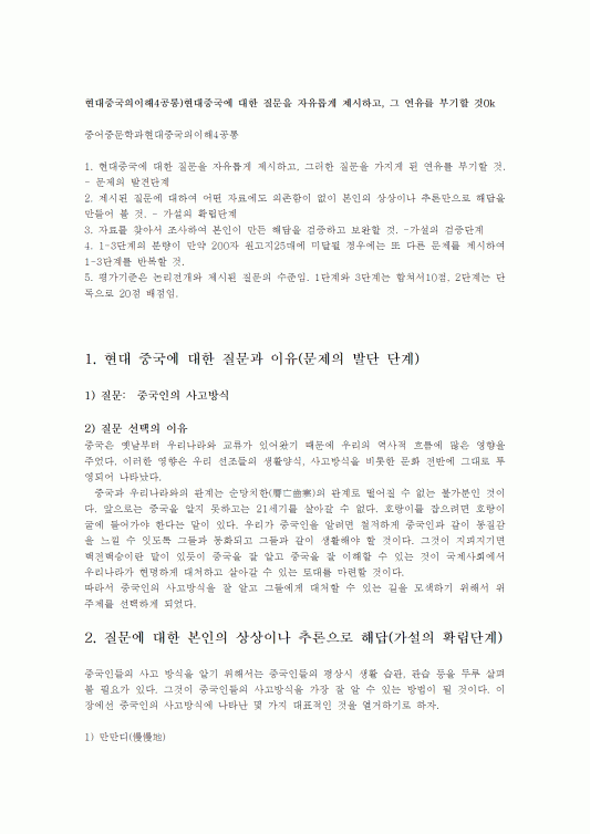 현대중국의이해4공통)현대중국에 대한 질문을 자유롭게 제시하고, 그 연유를 부기할 것0k