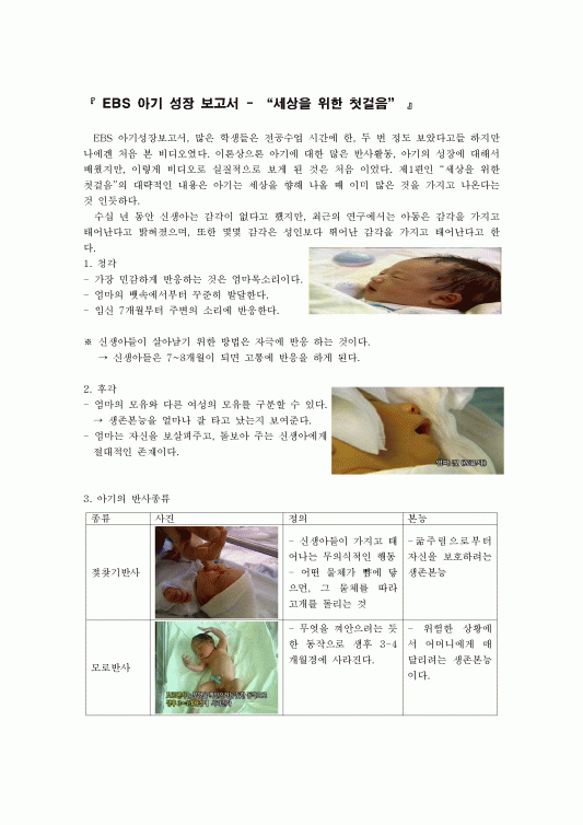 EBS 아기 성장 보고서 세상을 위한 첫걸음
