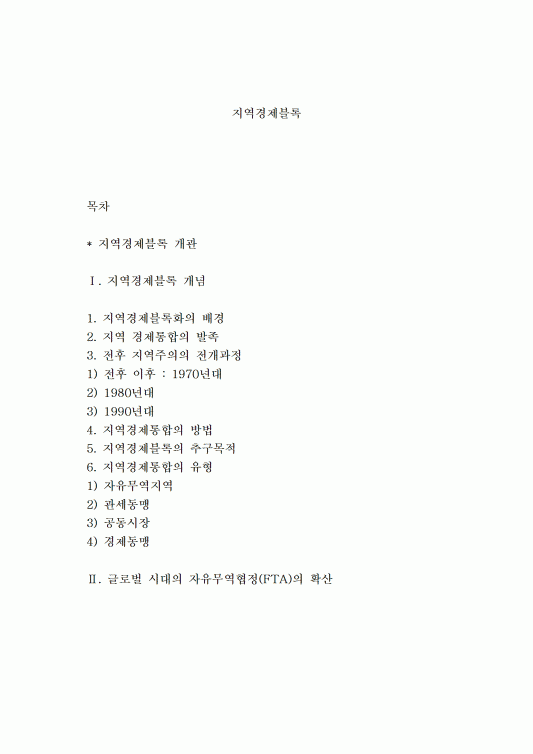 지역경제블록